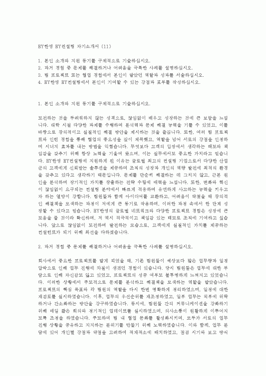 EY한영 EY컨설팅 자기소개서 (11)