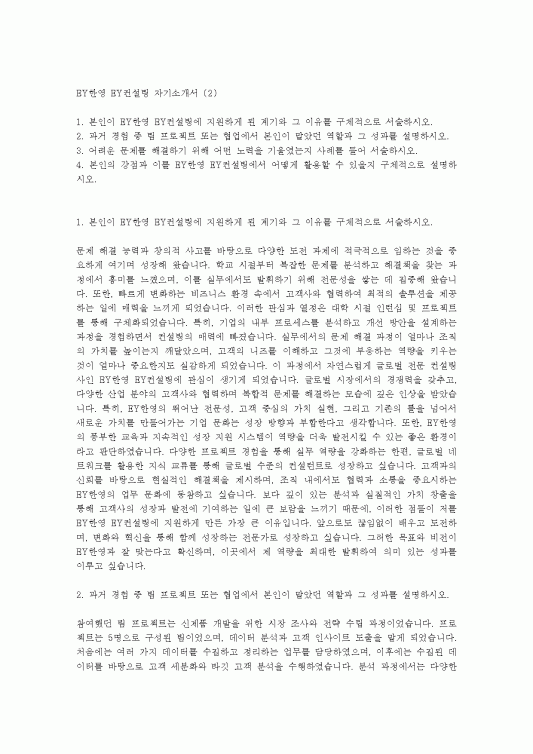 EY한영 EY컨설팅 자기소개서 (2)