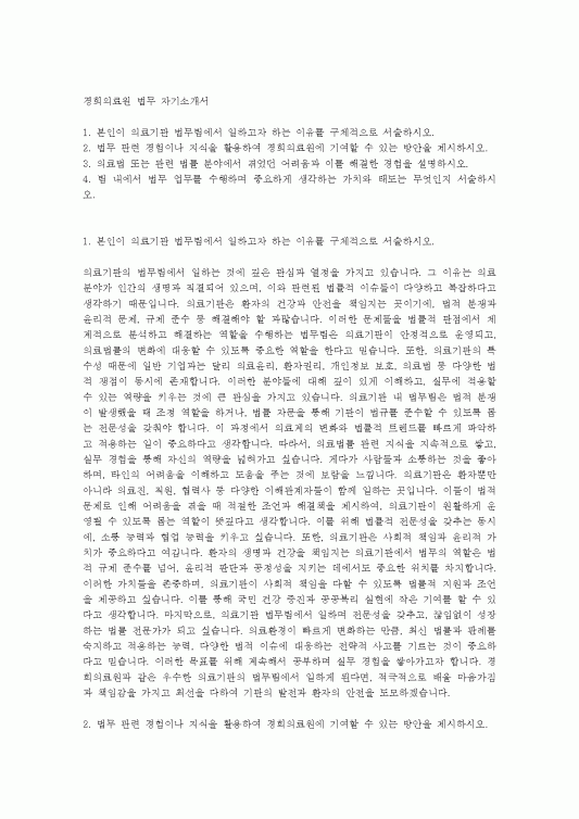 경희의료원 법무 자기소개서