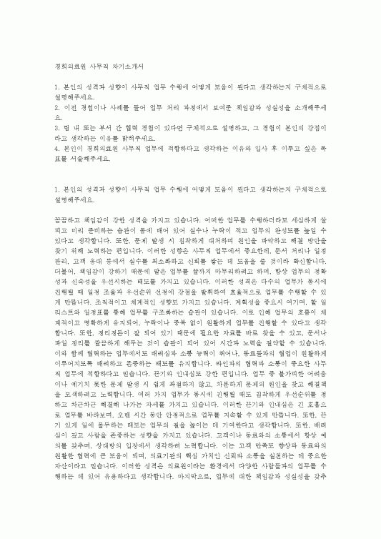 경희의료원 사무직 자기소개서
