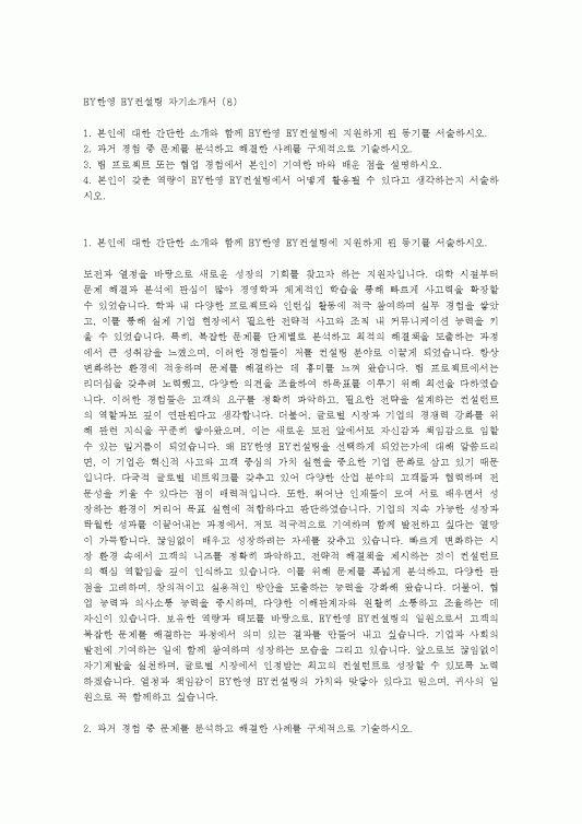 EY한영 EY컨설팅 자기소개서 (8)