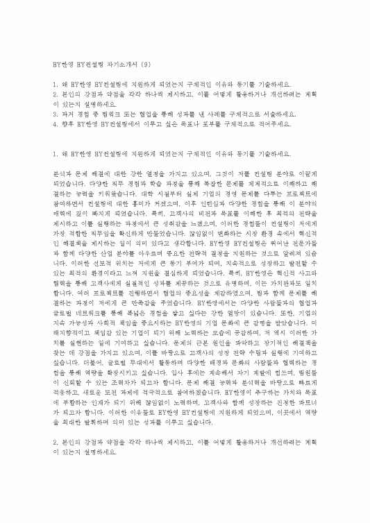 EY한영 EY컨설팅 자기소개서 (9)