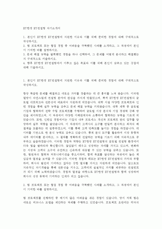 EY한영 EY컨설팅 자기소개서