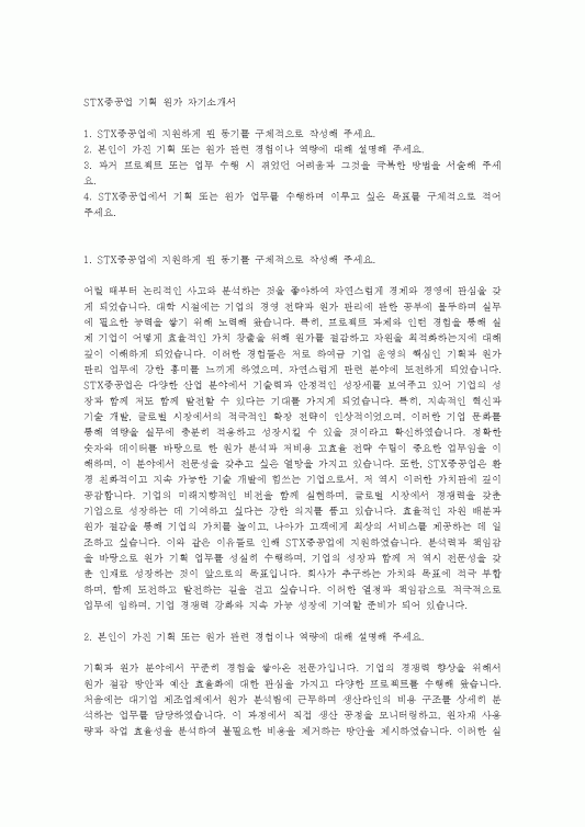 STX중공업 기획 원가 자기소개서