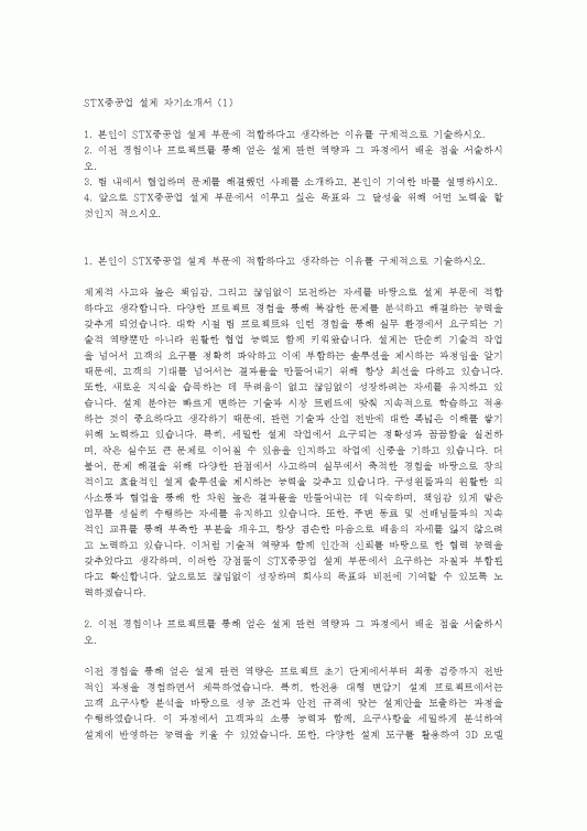 STX중공업 설계 자기소개서 (1)