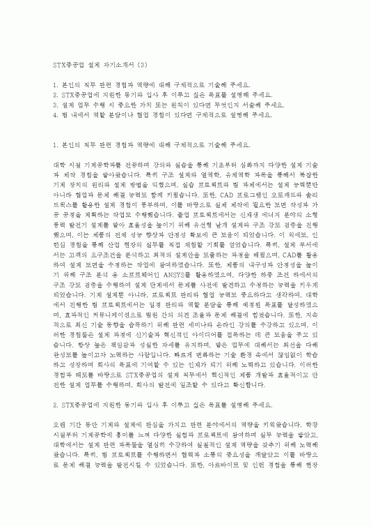 STX중공업 설계 자기소개서 (3)