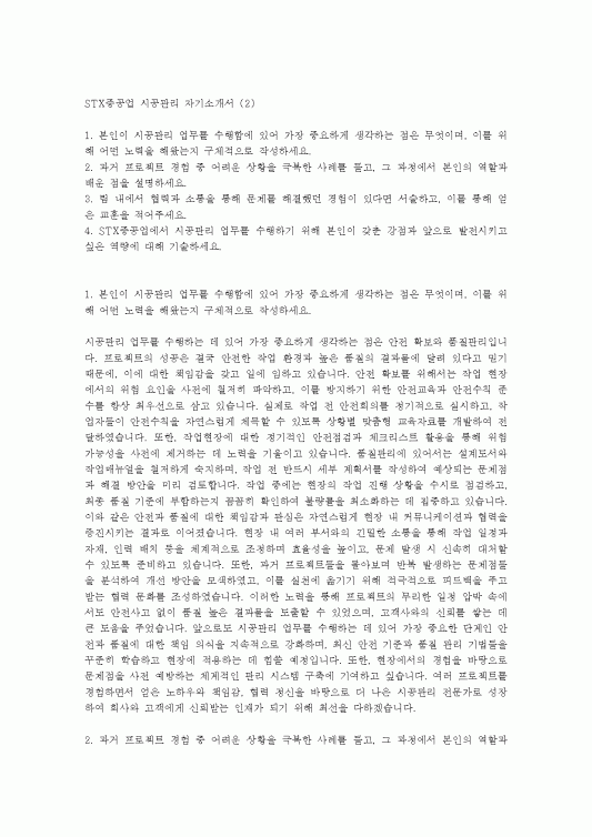 STX중공업 시공관리 자기소개서 (2)