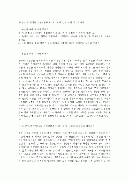 EY한영 EY컨설팅 컨설팅본부 RISK IA 팀 인턴 모집 자기소개서
