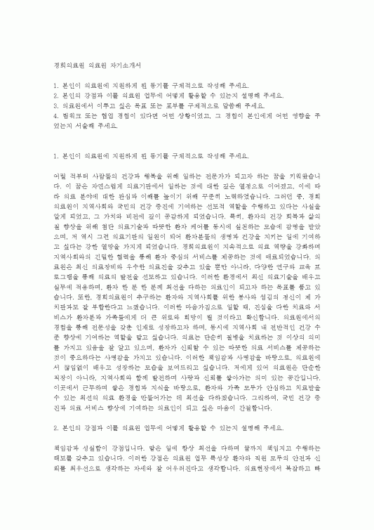 경희의료원 의료원 자기소개서