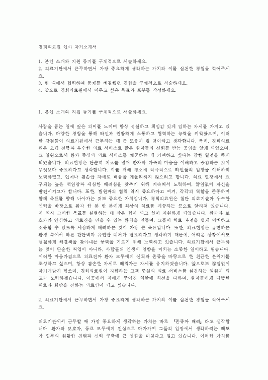 경희의료원 인사 자기소개서
