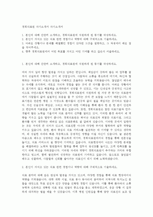 경희의료원 자기소개서