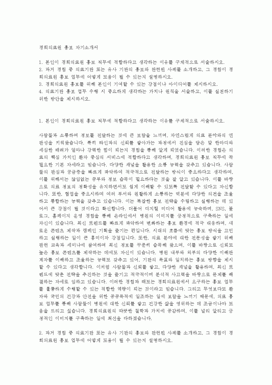 경희의료원 홍보 자기소개서