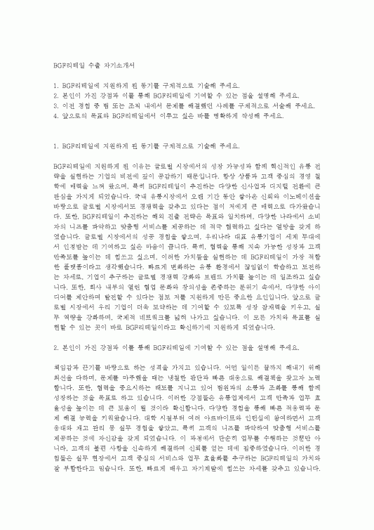 BGF리테일 수출 자기소개서