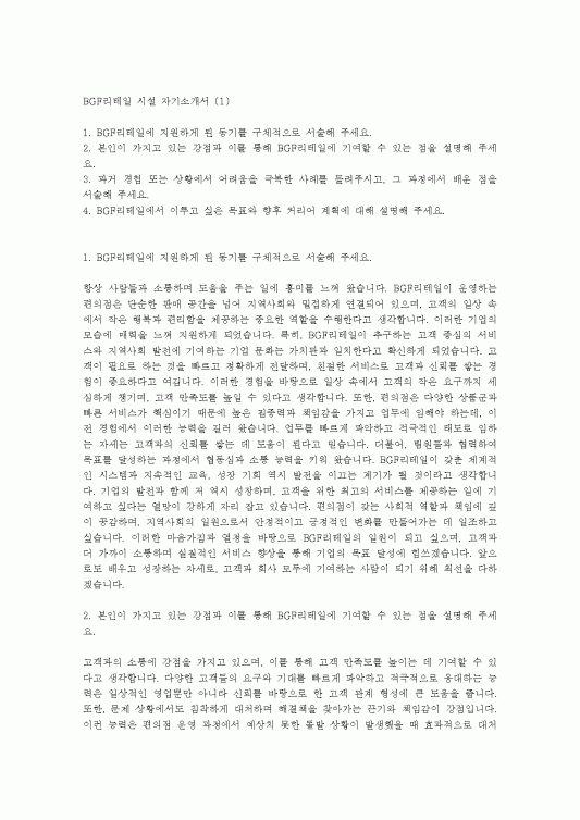 BGF리테일 시설 자기소개서 (1)