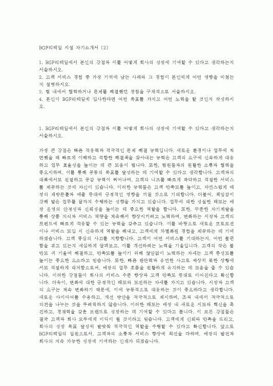BGF리테일 시설 자기소개서 (2)