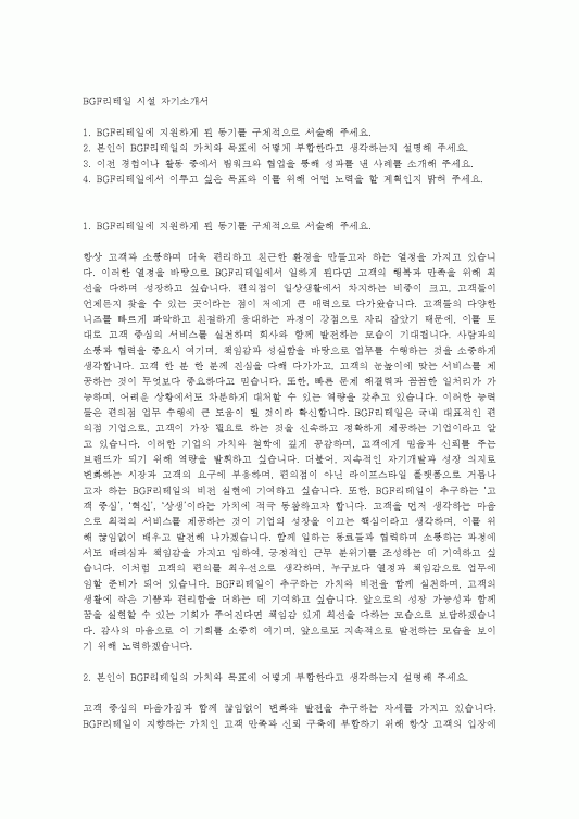 BGF리테일 시설 자기소개서