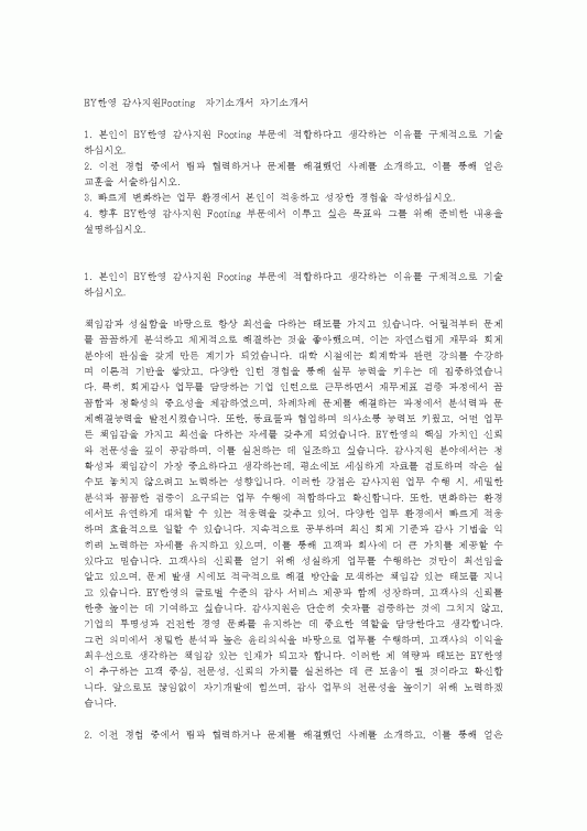 EY한영 감사지원Footing 자기소개서