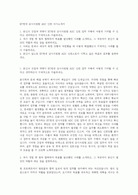 EY한영 감사지원팀 ADC 인턴 자기소개서