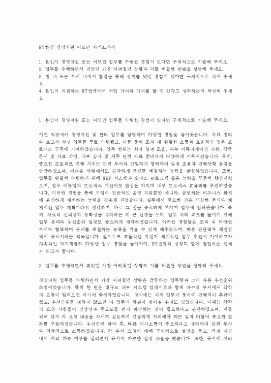 EY한영 경영지원 어드민 자기소개서