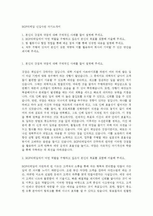 BGF리테일 신입사원 자기소개서