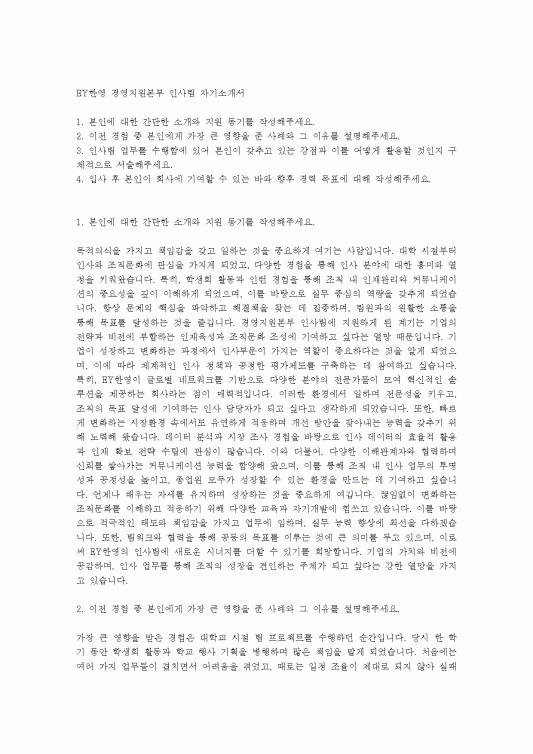 EY한영 경영지원본부 인사팀 자기소개서