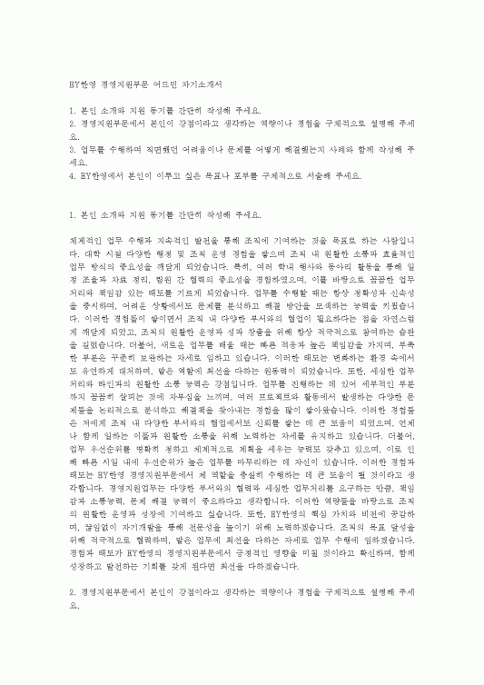 EY한영 경영지원부문 어드민 자기소개서