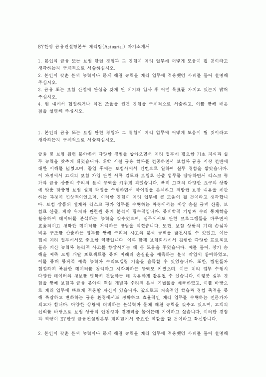 EY한영 금융컨설팅본부 계리팀(Actuarial) 자기소개서