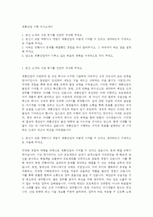 계룡산업 기획 자기소개서