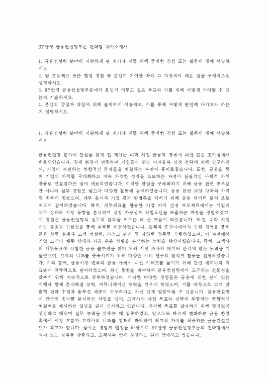EY한영 금융컨설팅부문 전략팀 자기소개서