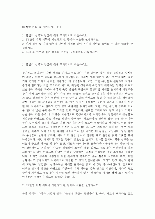 EY한영 기획 직 자기소개서 (1)