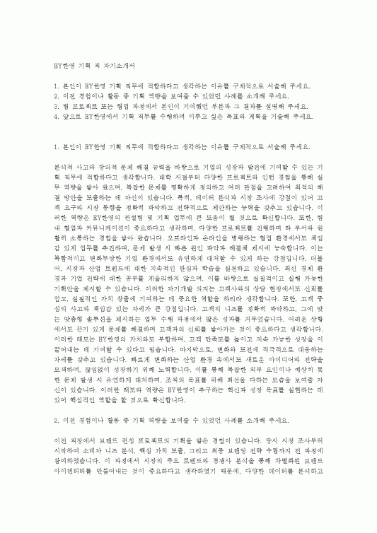 EY한영 기획 직 자기소개서