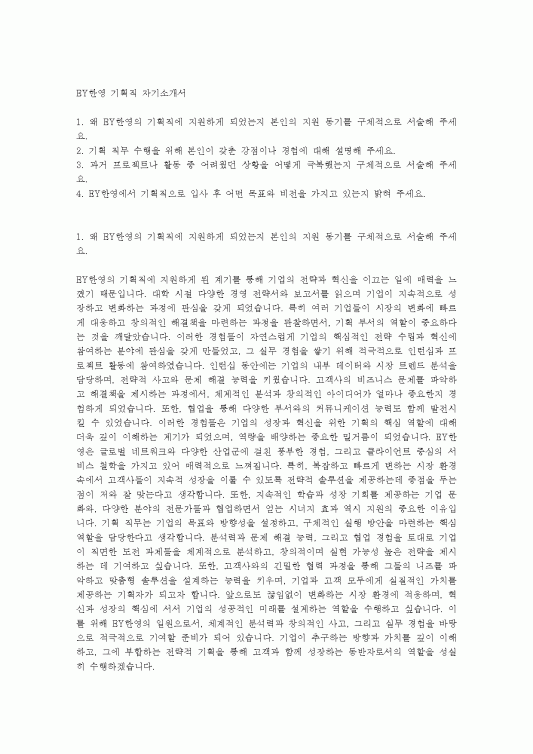 EY한영 기획직 자기소개서