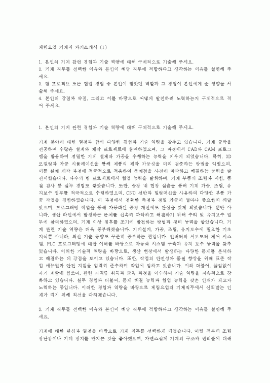 계림요업 기계직 자기소개서 (1)