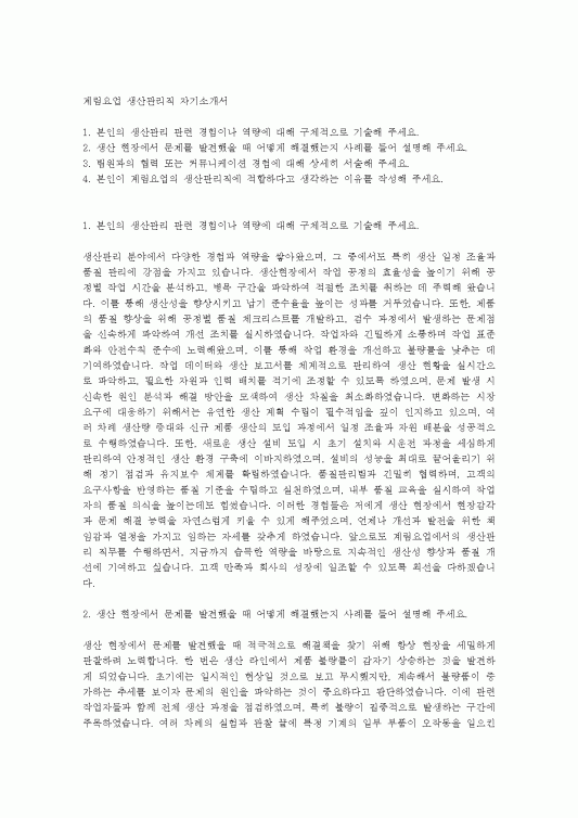 계림요업 생산관리직 자기소개서