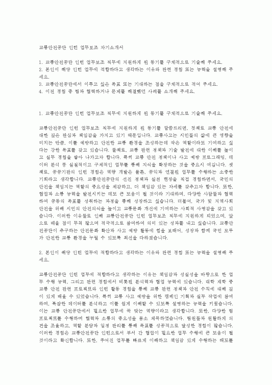 교통안전공단 인턴 업무보조 자기소개서