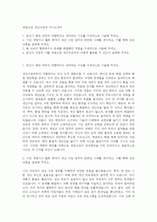 계림요업 생산지원직 자기소개서