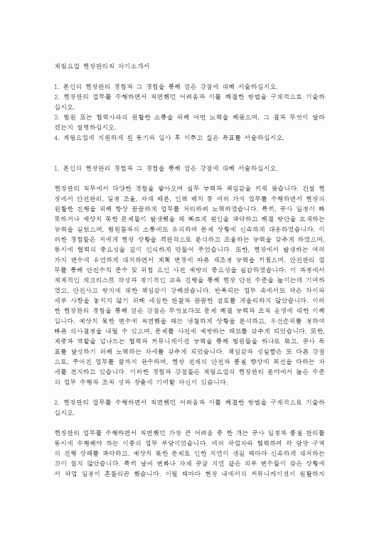 계림요업 현장관리직 자기소개서