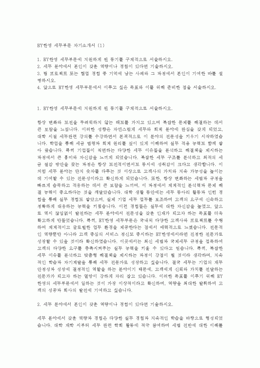 EY한영 세무부문 자기소개서 (1)