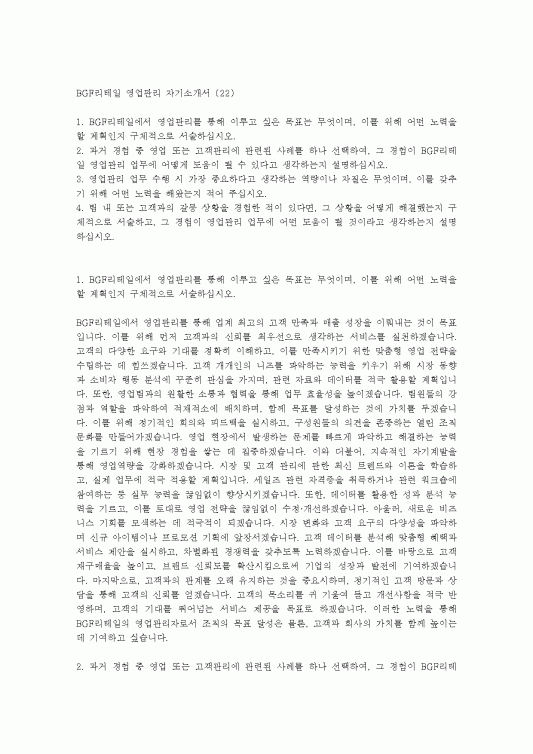 BGF리테일 영업관리 자기소개서 (22)