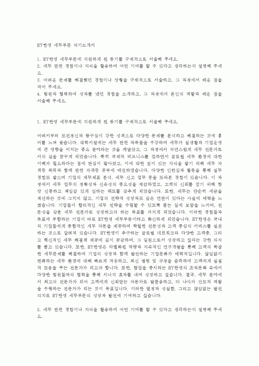 EY한영 세무부문 자기소개서