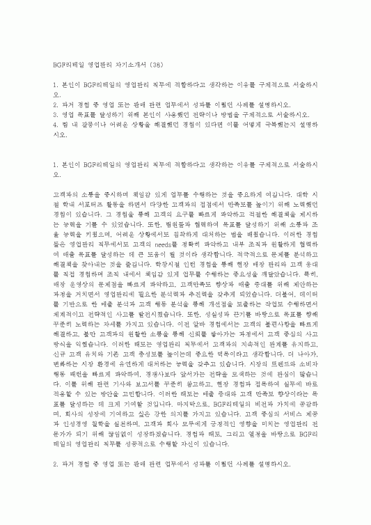 BGF리테일 영업관리 자기소개서 (38)