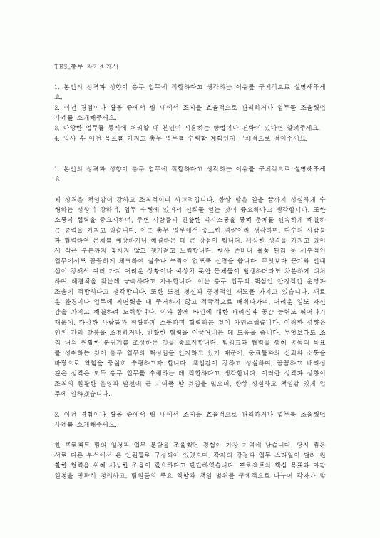 TES_총무 자기소개서