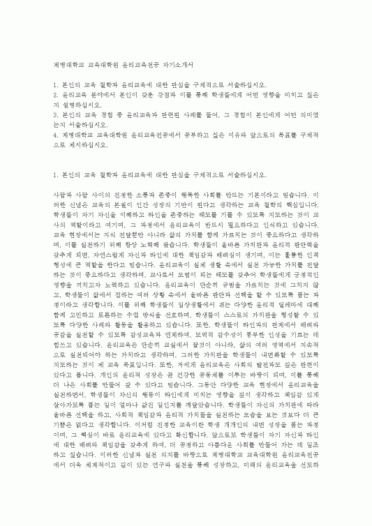 계명대학교 교육대학원 윤리교육전공 자기소개서