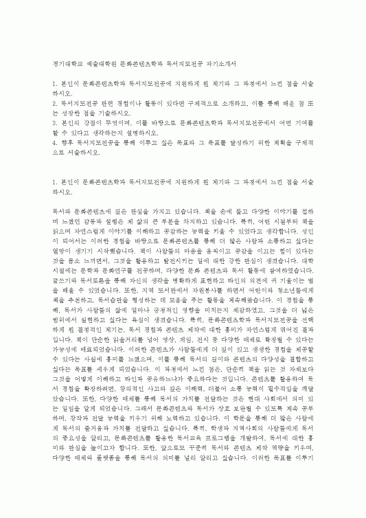 경기대학교 예술대학원 문화콘텐츠학과 독서지도전공 자기소개서