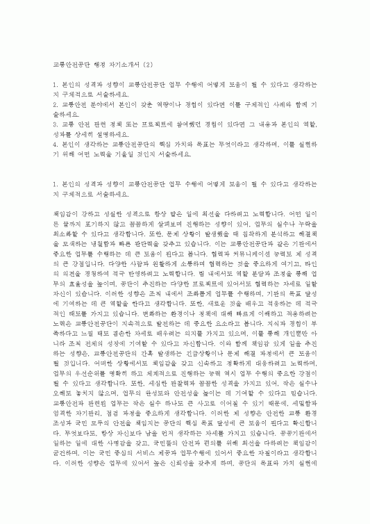교통안전공단 행정 자기소개서 (2)