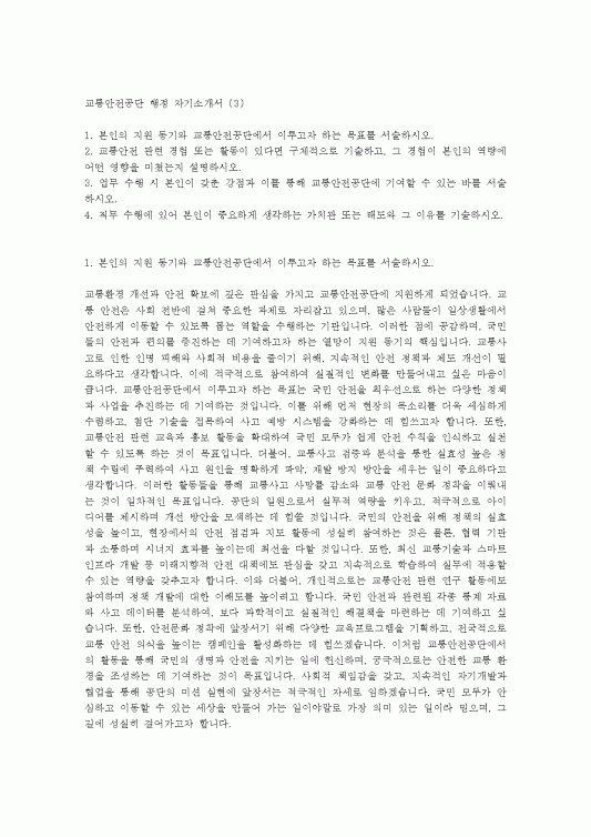 교통안전공단 행정 자기소개서 (3)
