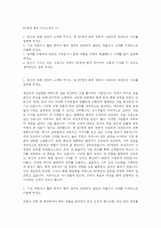 EY한영 총무 자기소개서 (1)