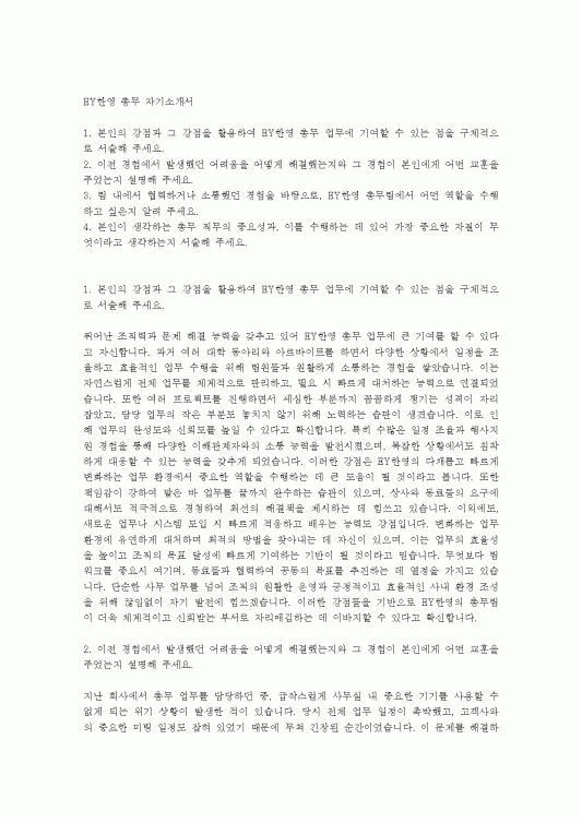 EY한영 총무 자기소개서