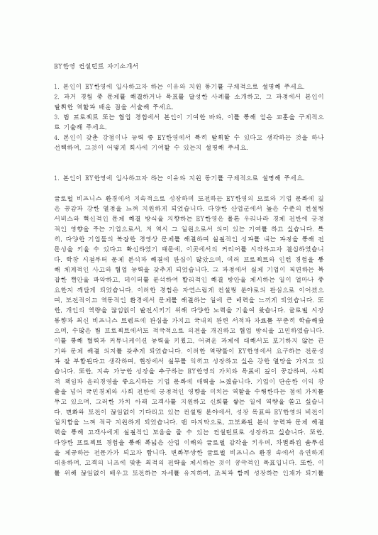 EY한영 컨설턴트 자기소개서