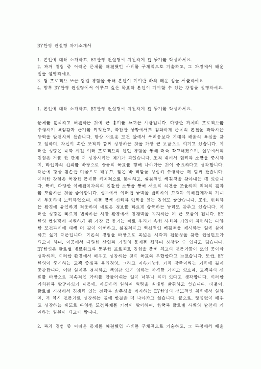 EY한영 컨설팅 자기소개서